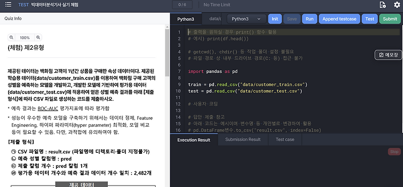 2024 빅데이터 분석기사 빅분기 실기 9회 파이썬 공부 제2유형 작년 실기 후기