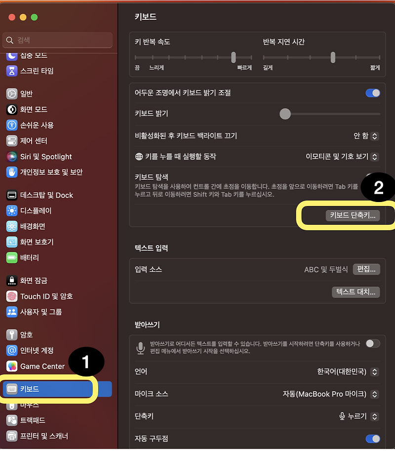 [Mac] 맥에서 F1, F2를 기본 키로 설정하는 방법