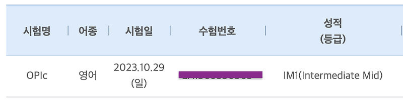 오픽 NH에서 IM1 슬픈 후기 기출문제 시험후기 공부방법