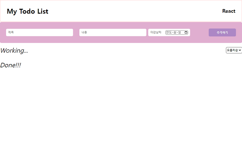개인과제 (todolist만들기 5)