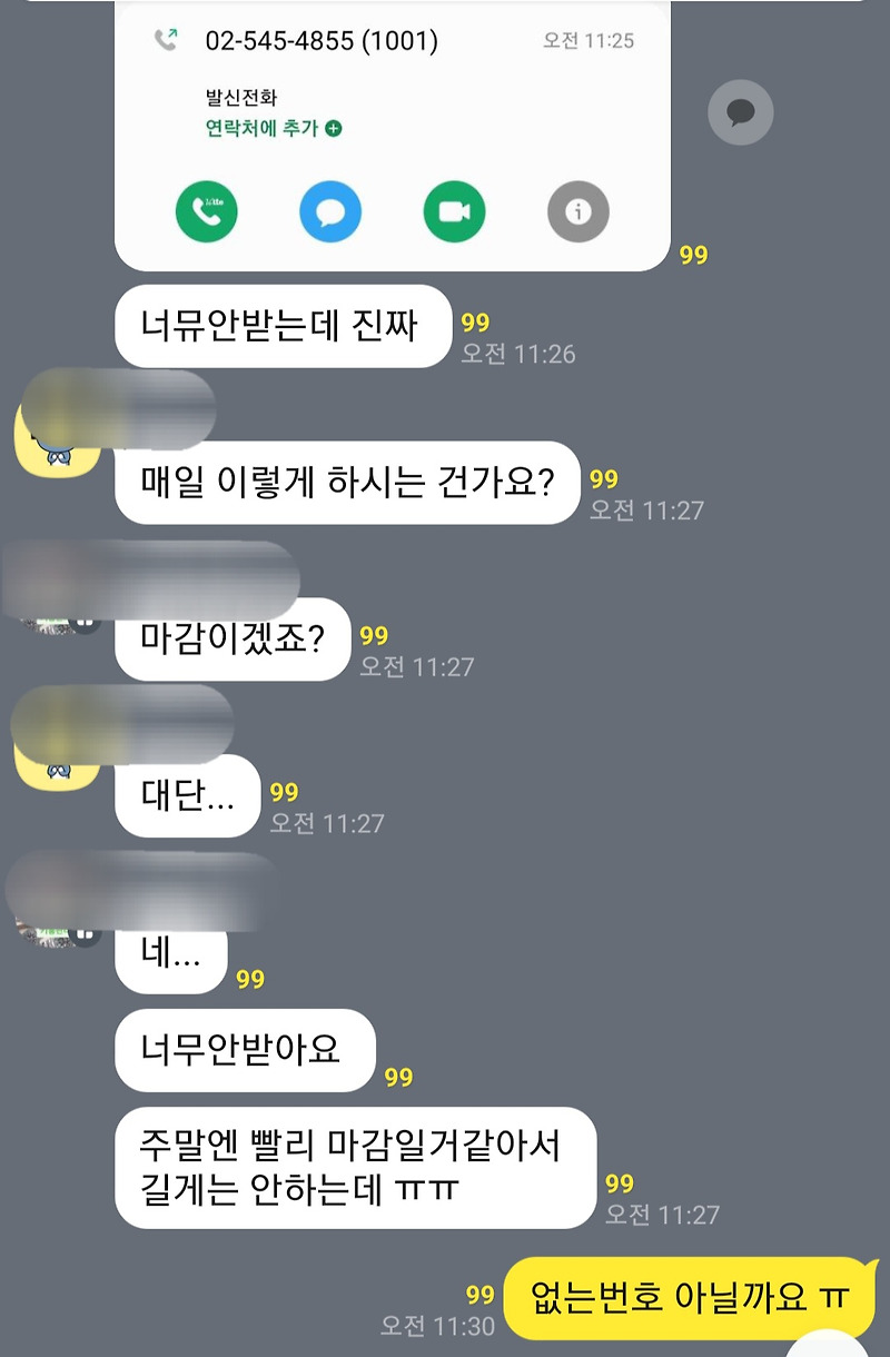 EL LAMIA :: 개짜증