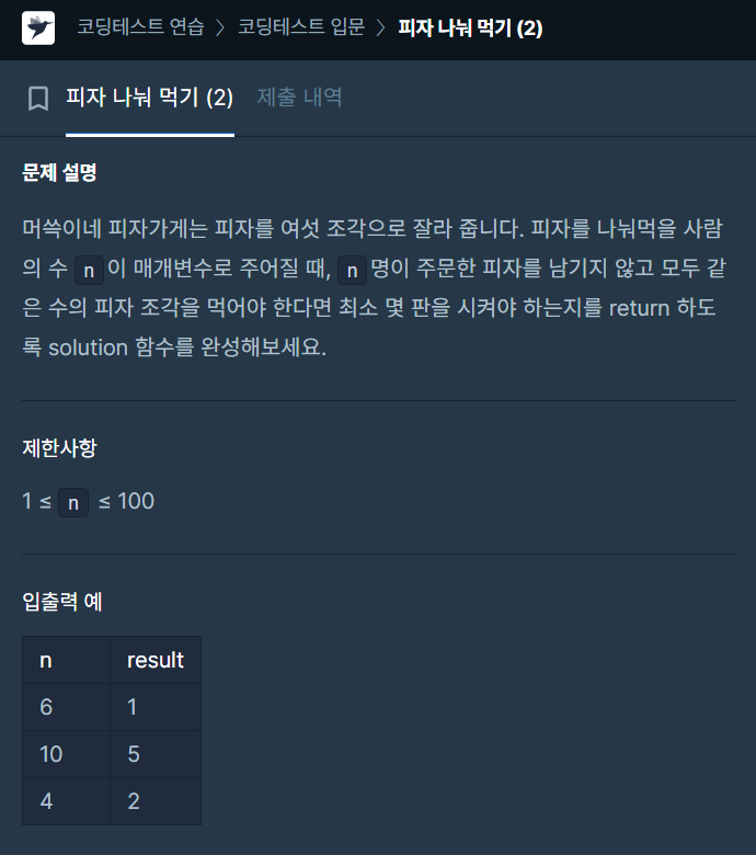 [프로그래머스][PYTHON] Lv. 0 피자 나눠 먹기 (2) — yeonnys' 개발일지