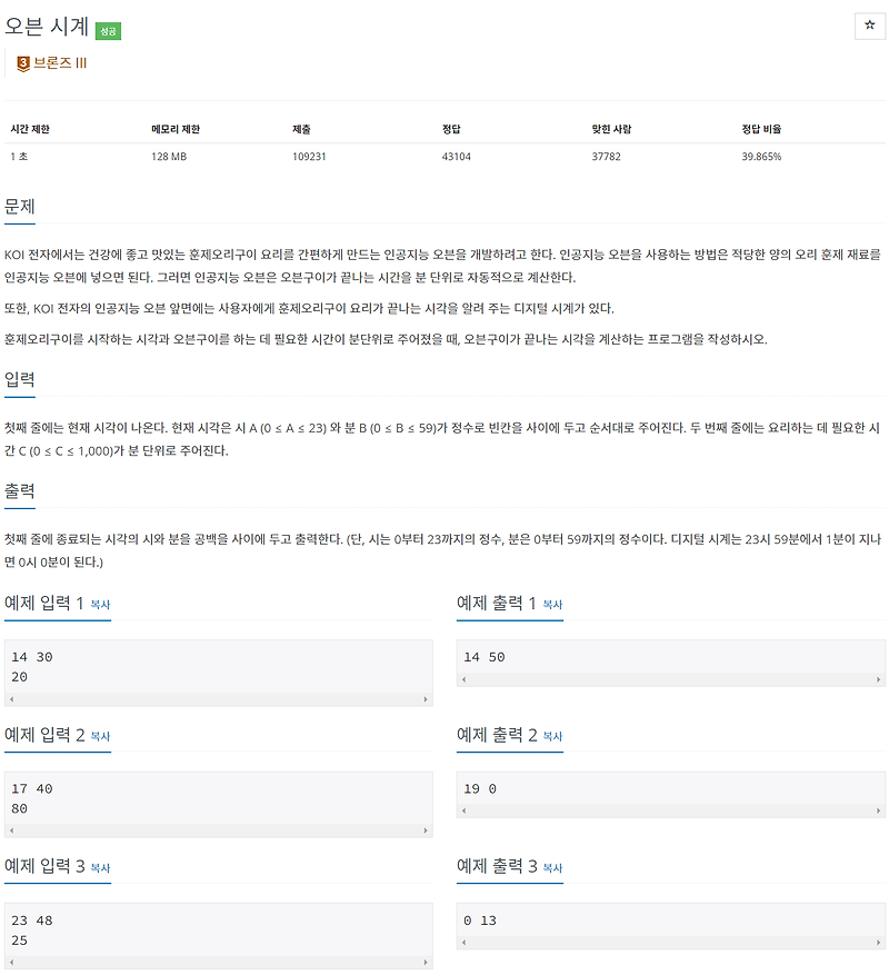 백준 BAEKJOON 2525번 오븐 시계 [PYTHON/파이썬] :: CALKO LAB