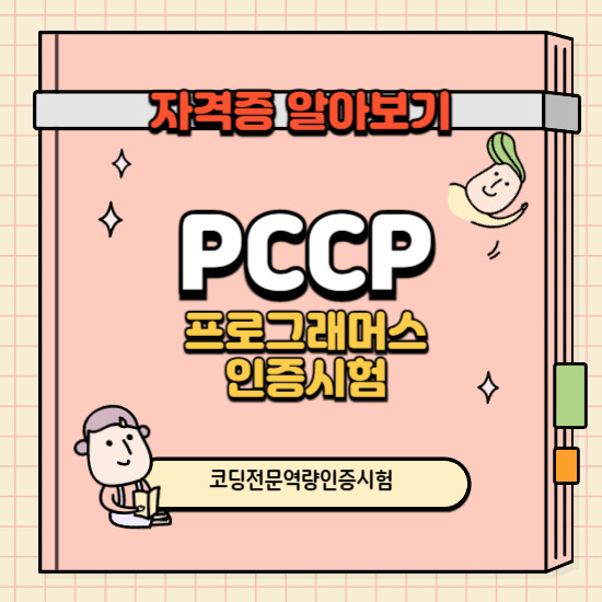 [PCCP] 프로그래머스 인증시험
