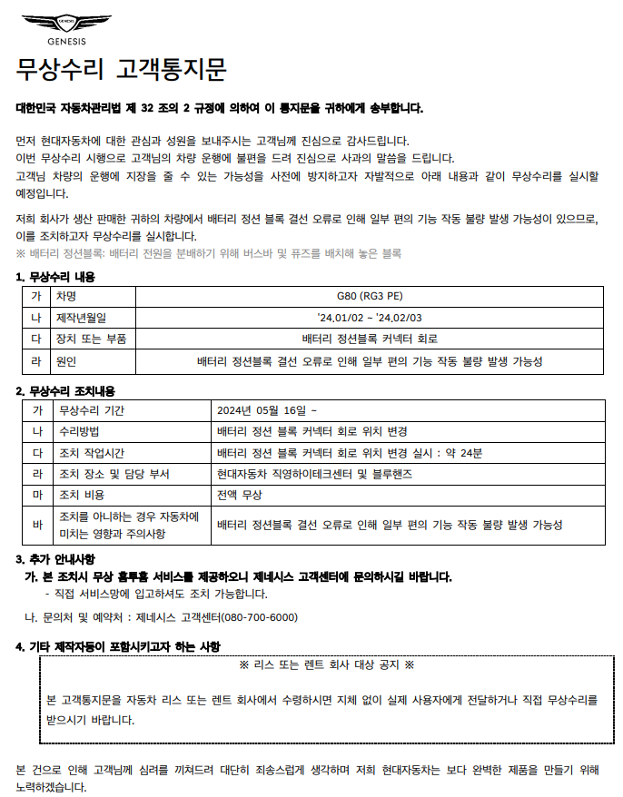 G80(RG3 PE) 배터리 정션블록 커넥터 회로 관련 무상수리