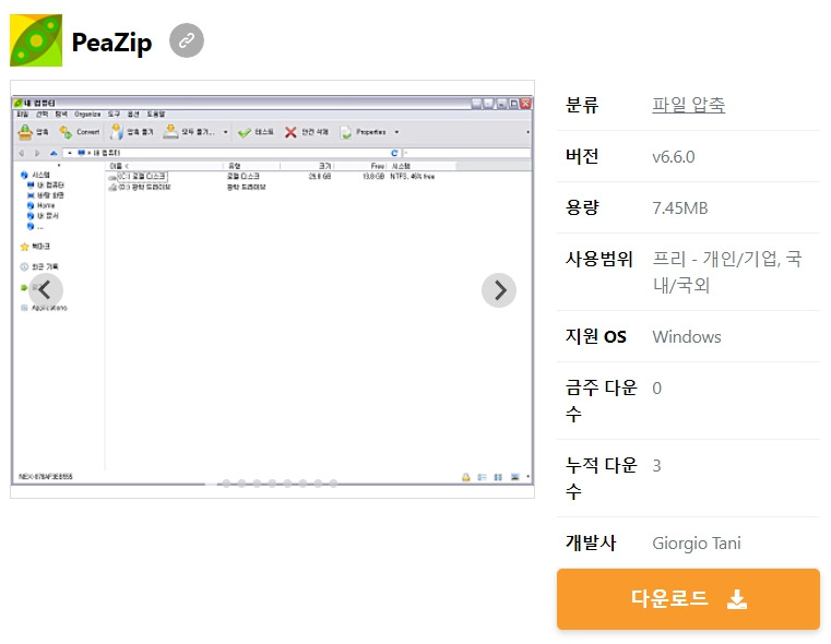 PeaZip 무료 다운로드