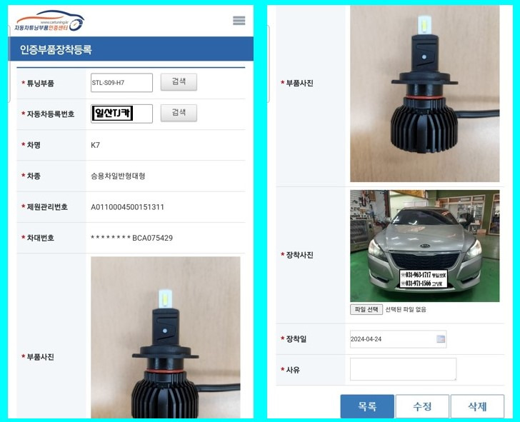 일산 K7 LED 전조등 합법 BPI LED 자동차 LED 라이트 전구. 일산 블랙박스 , 일산 안드로이드 , 일산 후방카메라 , 일산 차유리 , 일산 썬팅 , 일산 밧데리 ...