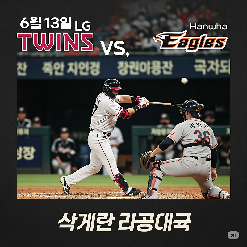 KBO 6월13일 야구 경기 분석 승부예측｜롯데·삼성·두산 역배당 꿀픽 총정리!