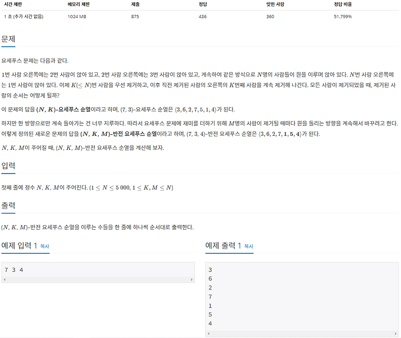 [BOJ/백준 20301][C++] 반전 요세푸스