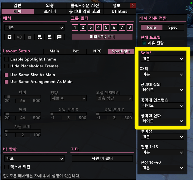 [와우 내부전쟁] Cell 프로필 + OmniCD 설정