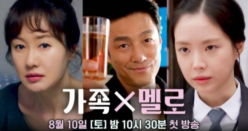JTBC 새 토일드라마 '가족X멜로' - 8월 10일 첫 방송! 출연진과 줄거리, 인물관계도 미리보기
