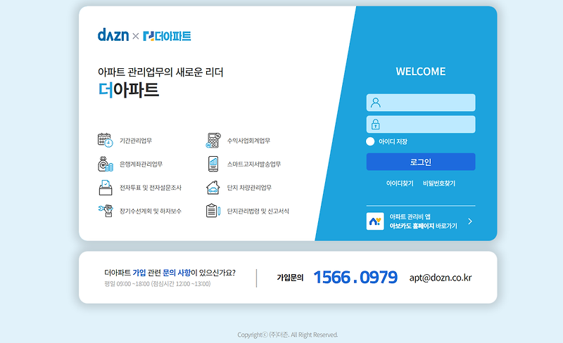 더아파트 (https://apt.dozn.co.kr)