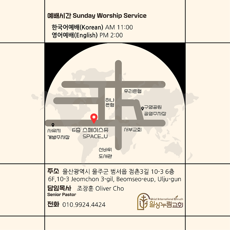 일상누림교회 약도 / Unist International Church Map