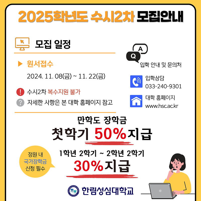2025학년도 수시2차 모집안내