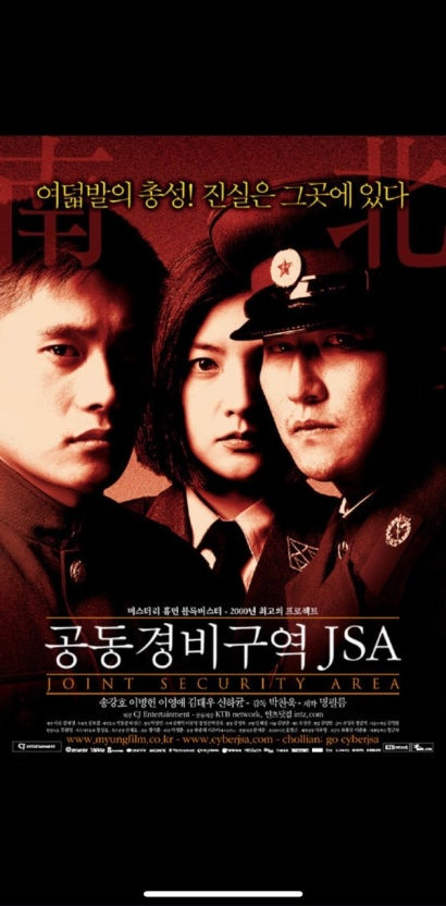 분단도시 영화 공동경비구역JSA(줄거리, 등장인물, 실화)