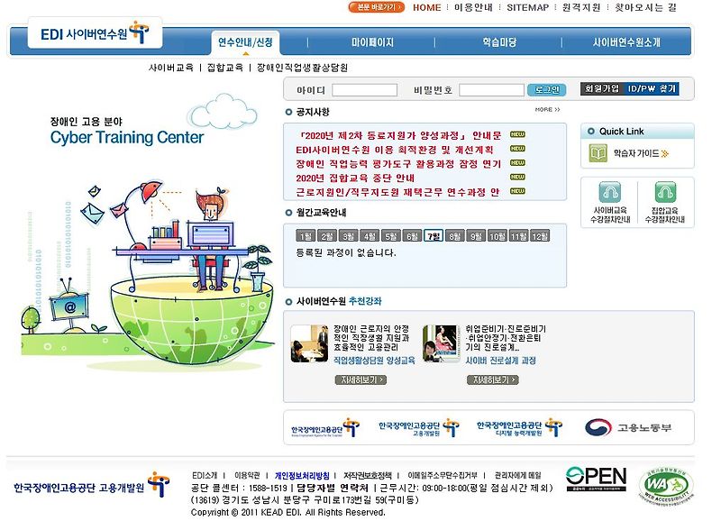 edi 사이버 연수원 cyedu.kead.or.kr