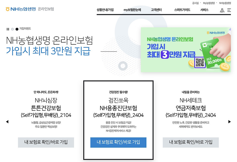 NH 농협생명 온라인보험 고객센터 (www.nhelife.co.kr)