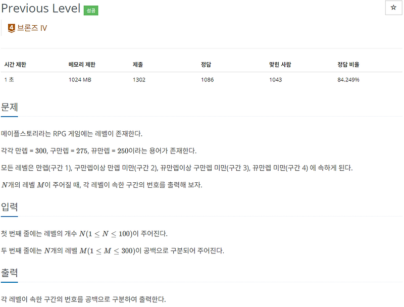 BAEKJOON / 백준 - JAVA 28453번 Previous Level — SlowCoding