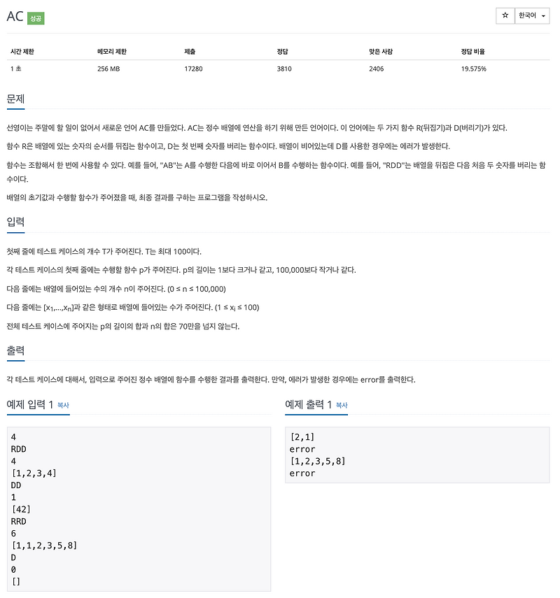[백준 5430] AC (Java)