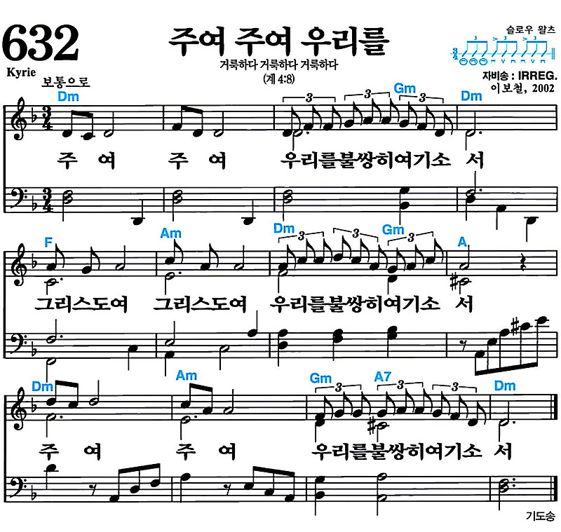 [찬송가 632장] 주여 주여 우리를 #가사/악보/NWC/MP3 다운로드