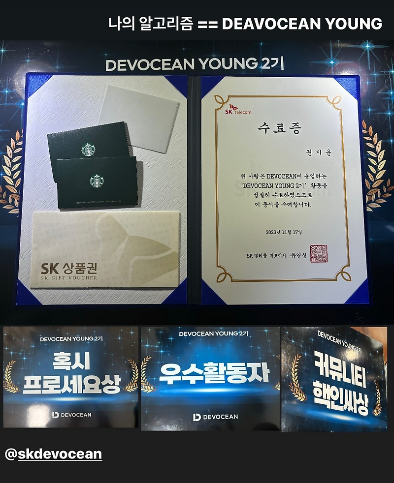 DEVOCEAN YOUNG 2기 활동 수료 소감