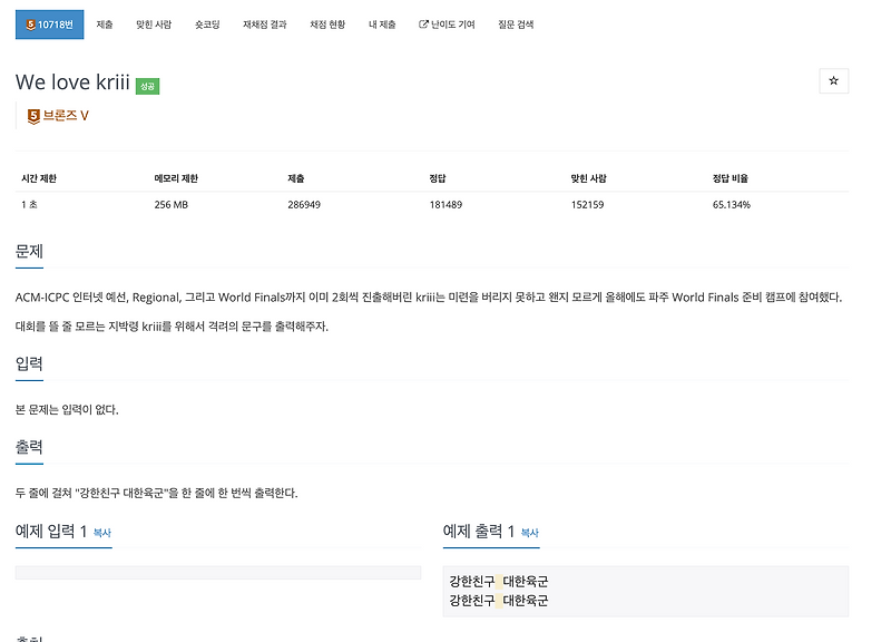 [백준/BOJ] 10718번 : We love kriii 2줄 출력하기 (Python) — 항상 HYEPPY한 개발자