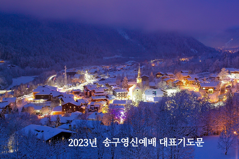 라이프tv 203년 12월 31일 송구영신예배 대표기도문