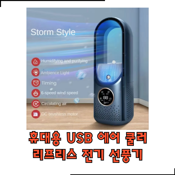 휴대용 Usb 에어 쿨러 리프리스 전기 선풍기 6 단 무소음 타이머 에어컨 냉각 선풍기 가습기 컨디셔닝 알리 선풍기
