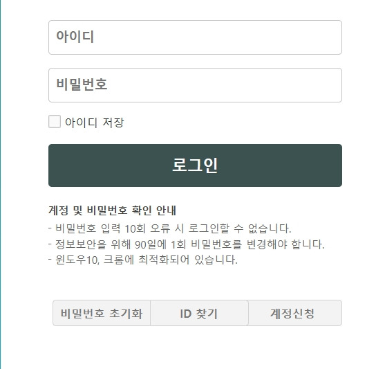 현대백화점 협력사 EDI 시스템 (https://partners.ehyundai.com/) :: 지식나눔