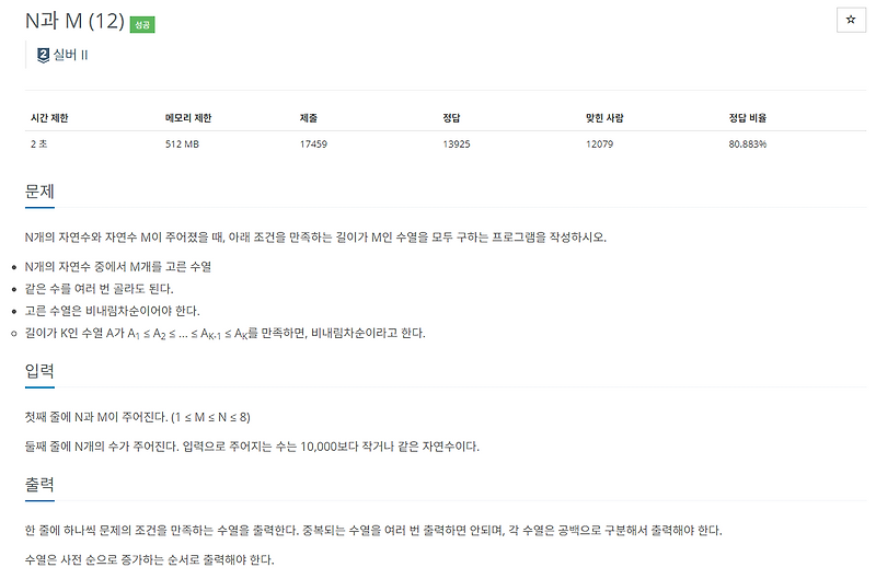 [백준][JAVA] 15666번 N과 M (12)