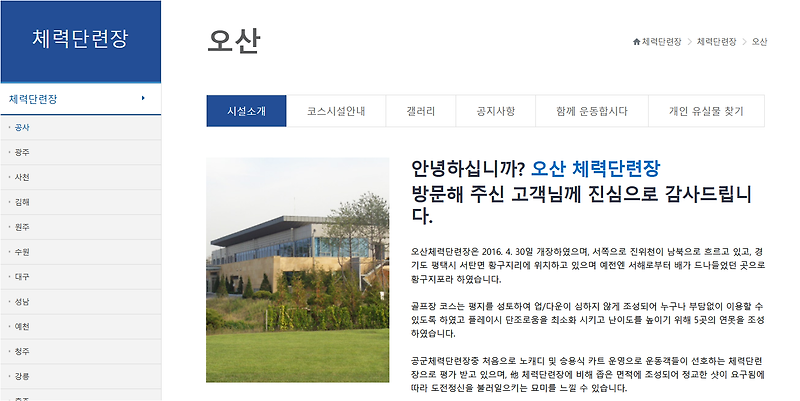 오산 공군체력단련장 홈페이지 (https://welfare.airforce.mil.kr:446)