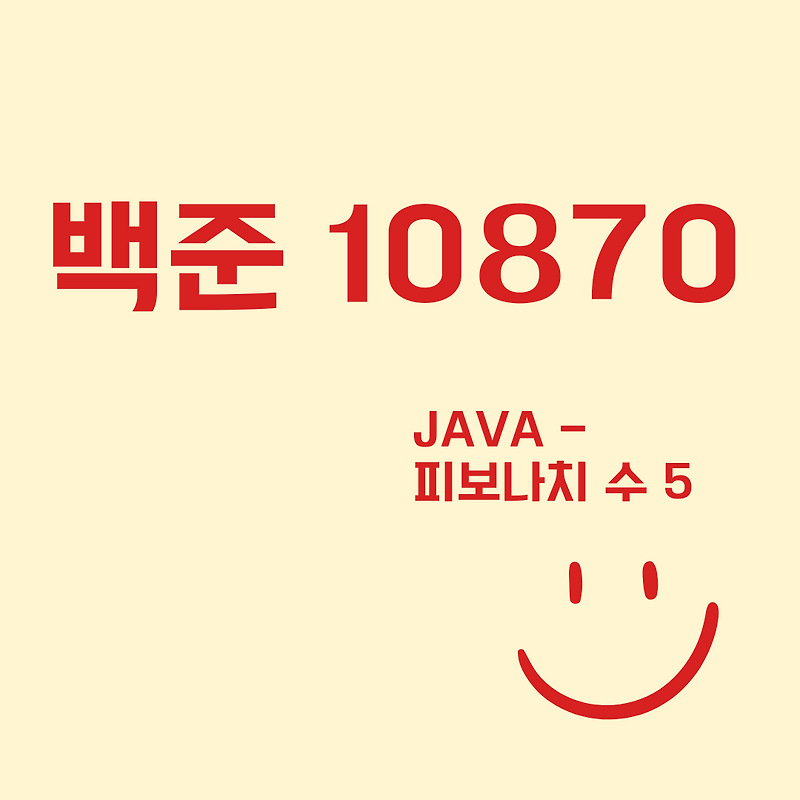 [백준 10870] Java - 피보나치 수 5