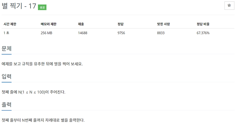 [백준] 10992 : 별 찍기 - 17 JAVA 풀이