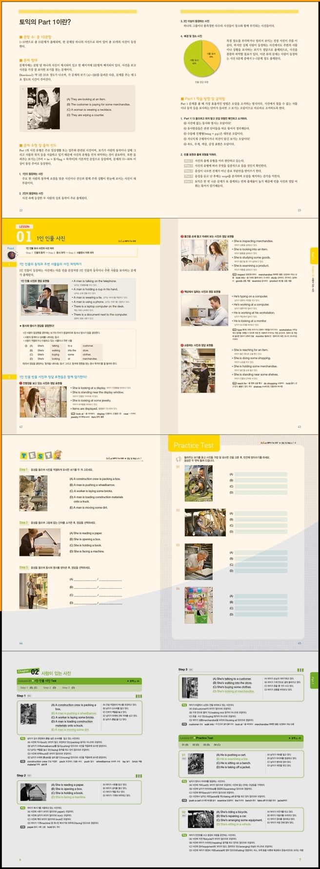 유스타 토익 BASIC Listening