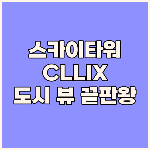 브리즈번 스카이타워 CLLIX.. 숨막히는 도시 뷰를 만끽하세요!