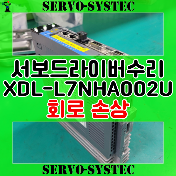 서보모터수리 | 고장산업장비수리판매 서보시스텍 ☎01056364346 :: 엘에스서보드라이버수리 회로손상 LS AC SERVO ...