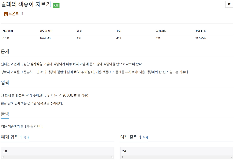 백준 BAEKJOON 31472번 갈래의 색종이 자르기 [PYTHON/파이썬] :: CALKO LAB