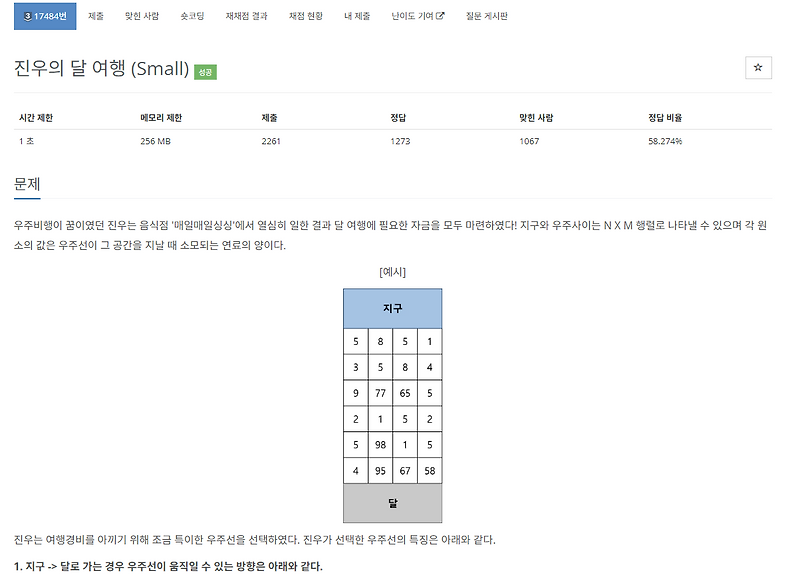 [코테] 백준 17484번 : 진우의 달 여행 (java) — susukkang.LOG