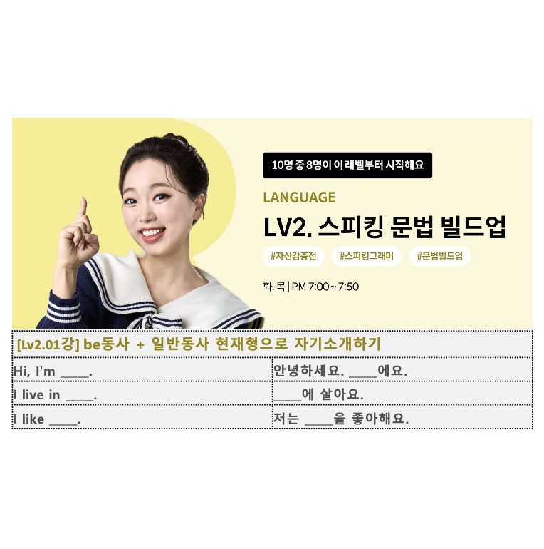 (리얼클래스 학습일기)[Lv2_01강]be동사+일반동사 현재형으로 자기소개하기