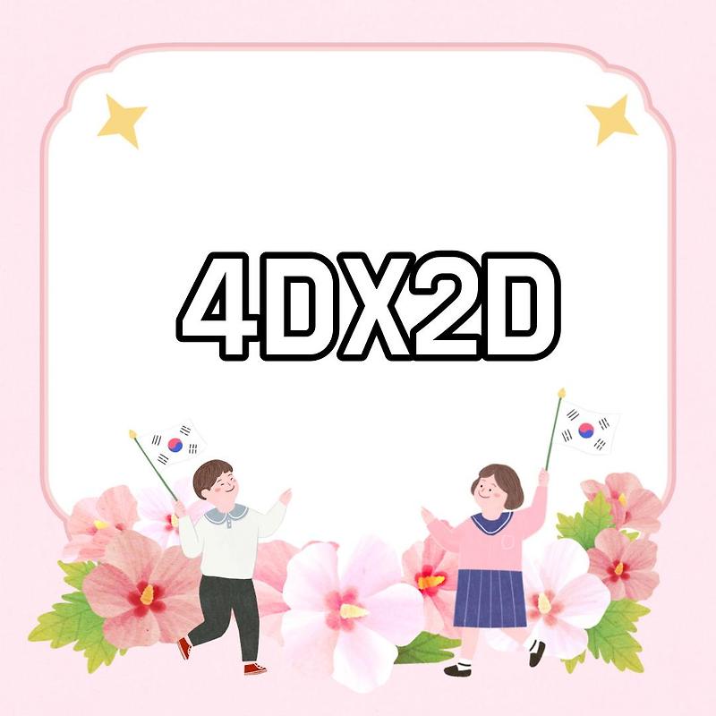 4DX2D 파묘 CGV광교 ULTRA 관람