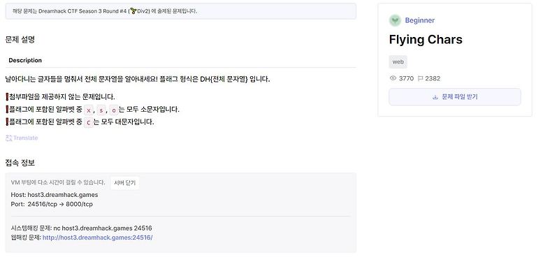 [16] IT 비전공자 [dreamhack] Flying Chars 문제 풀기