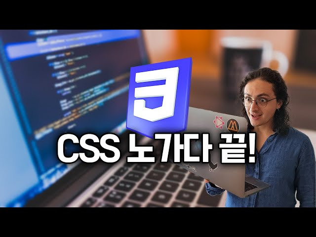 [요약] 요즘 CSS 미쳤습니다...! 2023 최신 기능 쌉정리 :: with AI
