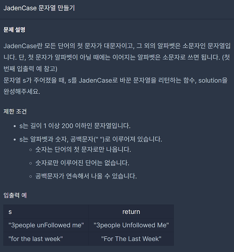 Level 2. JadenCase 문자열 만들기