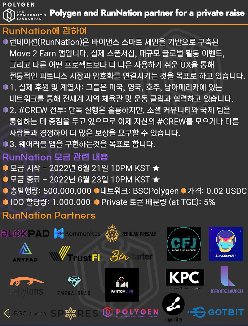 [Polygen] 폴리젠 RunNation 프라이빗모금 소식
