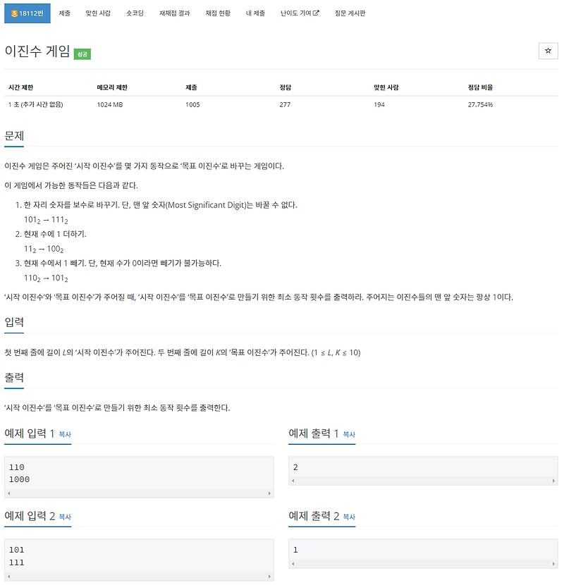 자바 백준 18112 이진수 게임 Java Nahwasa 