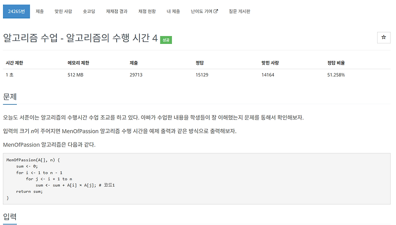 백준 백준python 24265 알고리즘 수업 알고리즘의 수행 시간 4 — 코린이 파닥거리기의 블로그