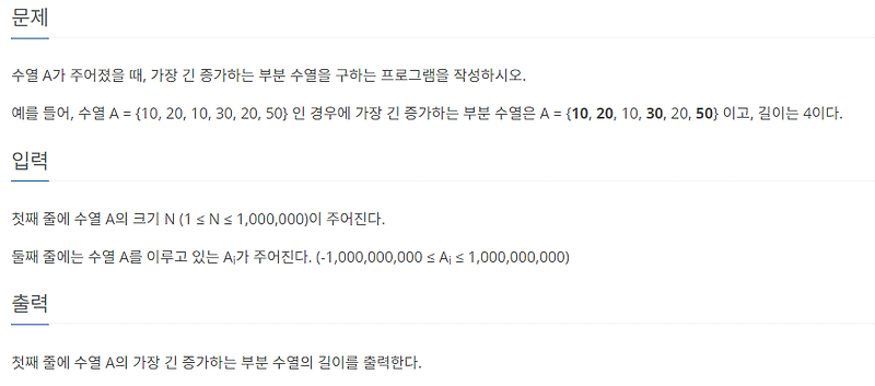 [JAVA] BOJ 백준 12738번 - 가장 긴 증가하는 부분 수열 3