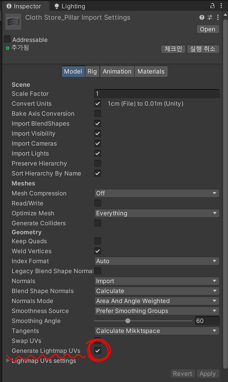 [Unity] Unity에서 Baked Lightmaps 만드는 법
