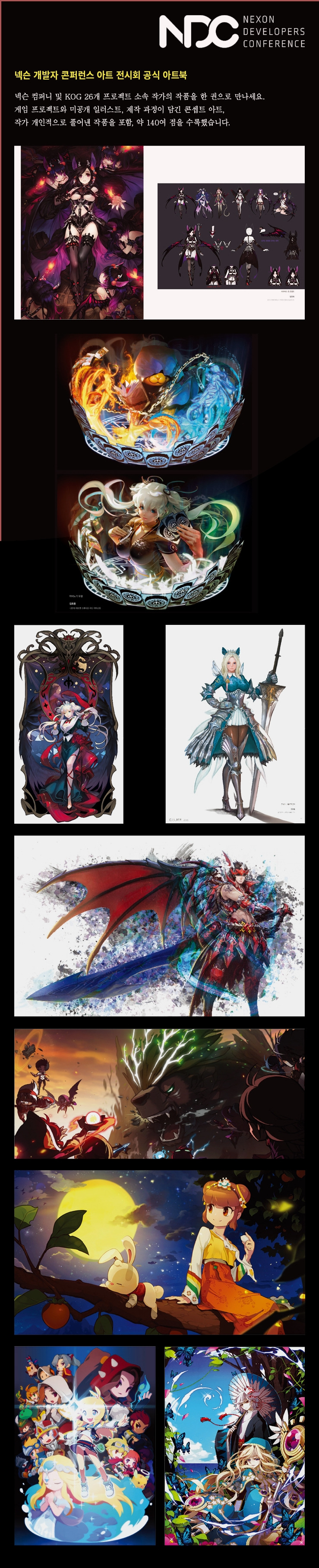 NDC ART BOOK 엔디씨 아트북