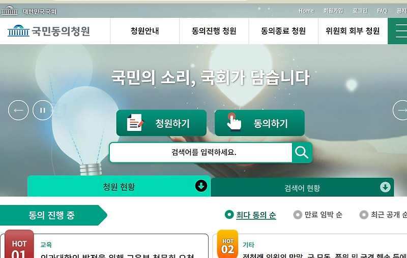 청와대 홈페이지 국민청원 게시판 (https://petitions.assembly.go.kr/) :: 지식나눔